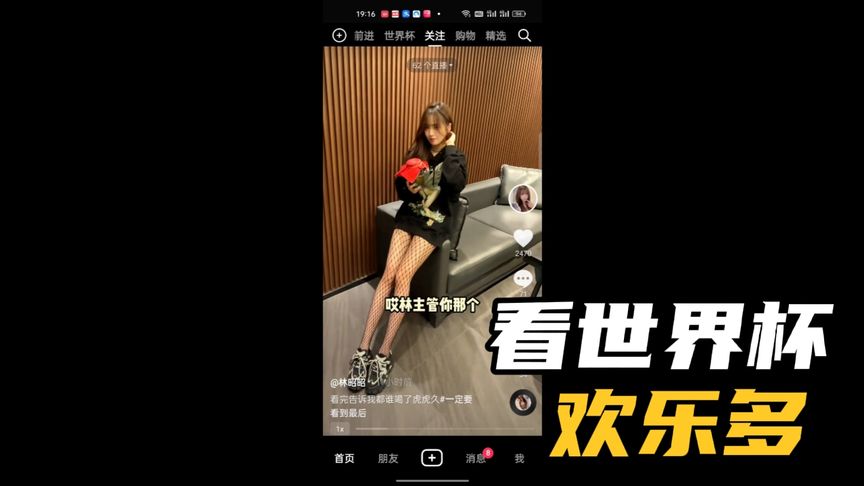 抖音直播看世界杯的小技巧!