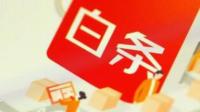 京东白条怎么关闭