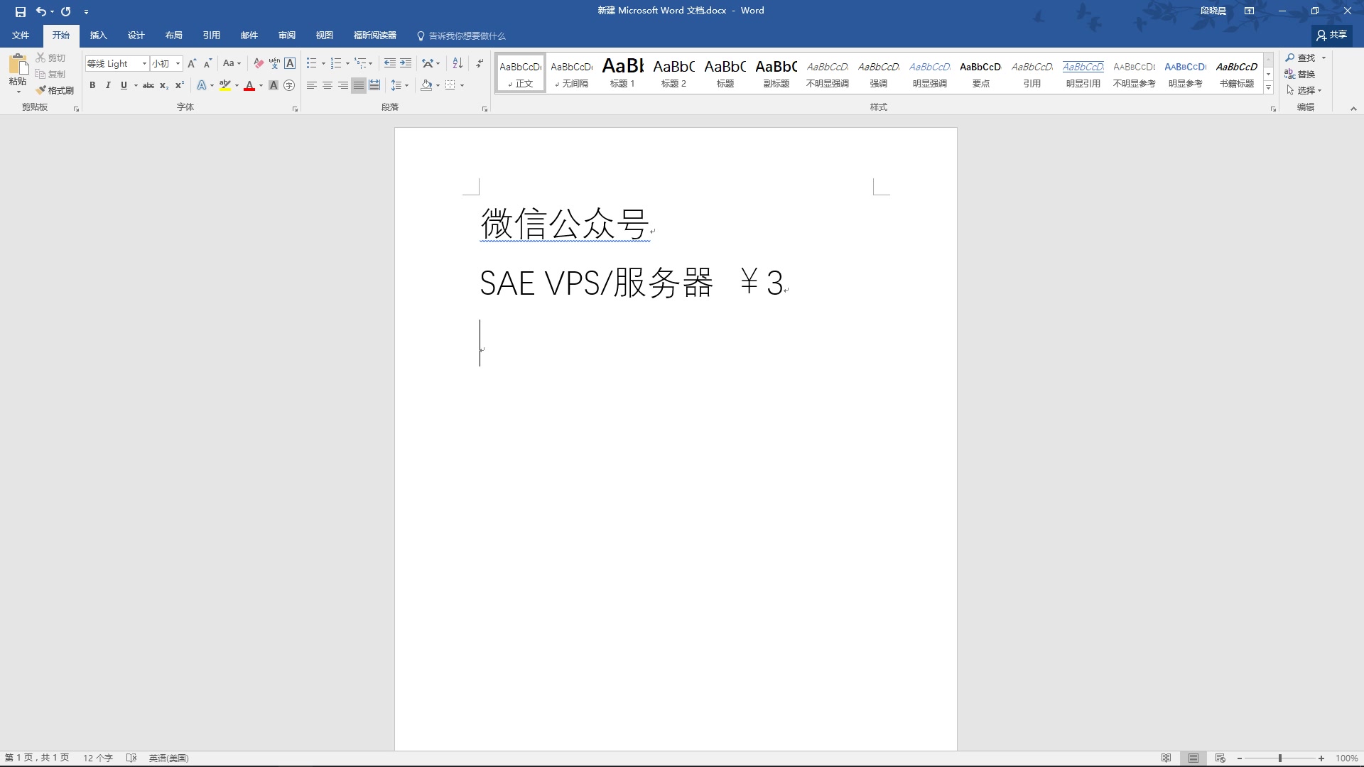 【一起学Python·零基础微信公众号开发】注册、服务器、消息认证