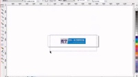 ...网,平面设计,CoriDraw教程,第20课、 CorelDRAW 招牌和横幅设计 下