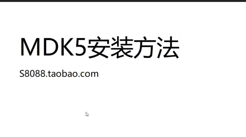 01入门视频04.MDK5-STM32芯片驱动包手动安装教程