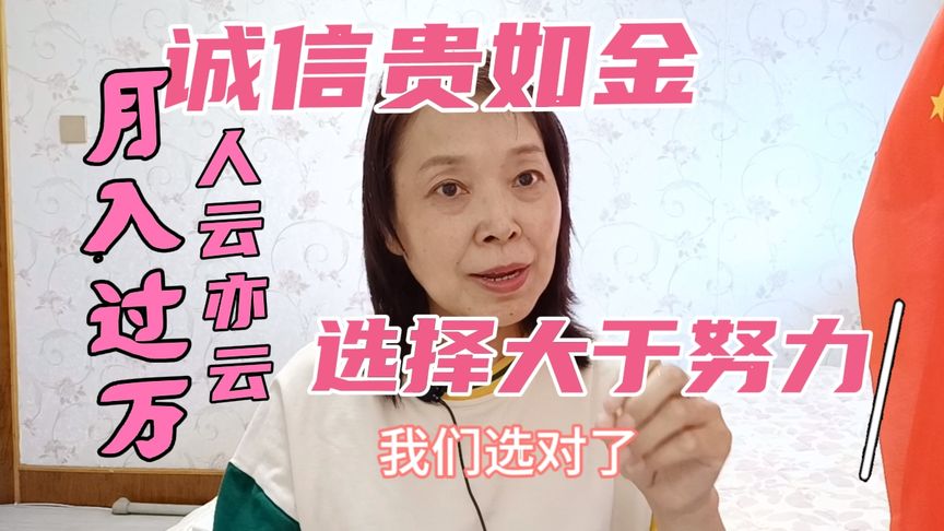 诚信贵如金,创作内容要事实求是,月入过万要有的放矢