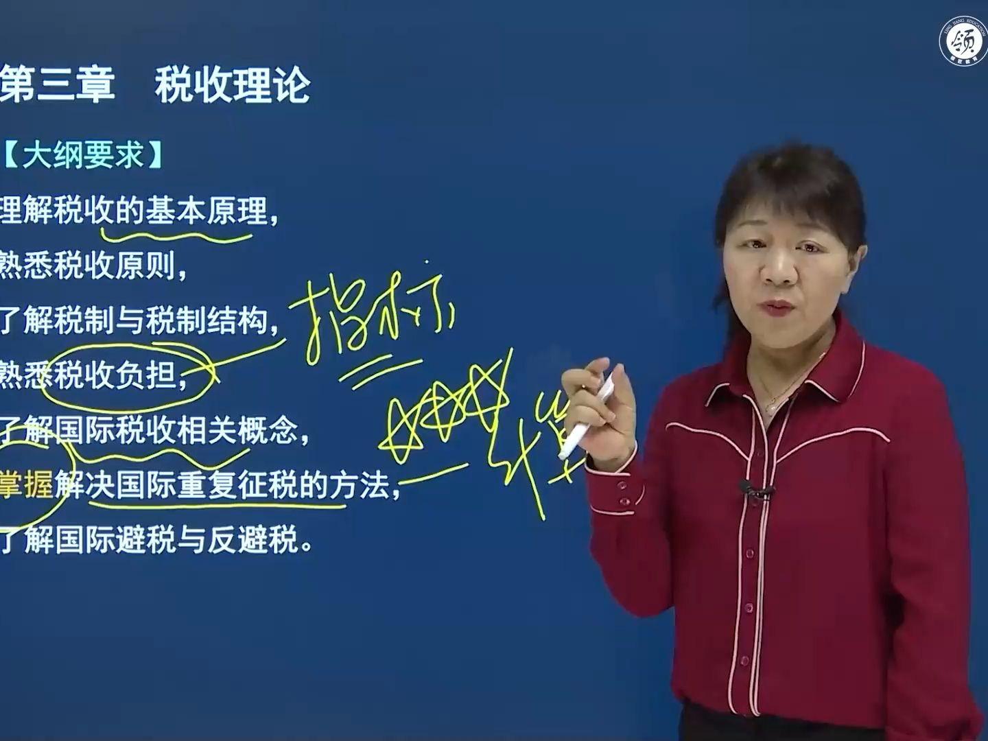中级经济师《财政税收》张华老师-第三章1.税收概述,税收原则(一)