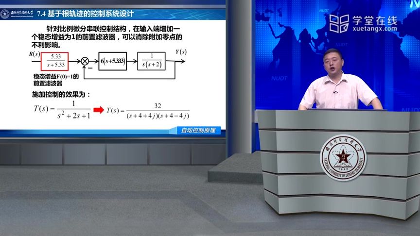 17.第17讲 基于根轨迹的控制系统设计