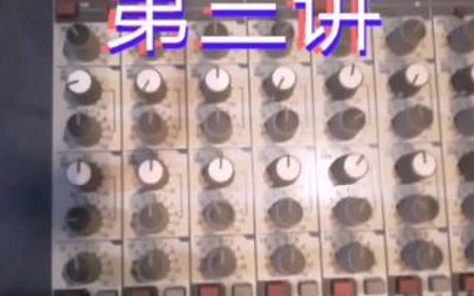 无论是用模拟调音台还是数字调音台又或者软件,我觉得混音的理念是...