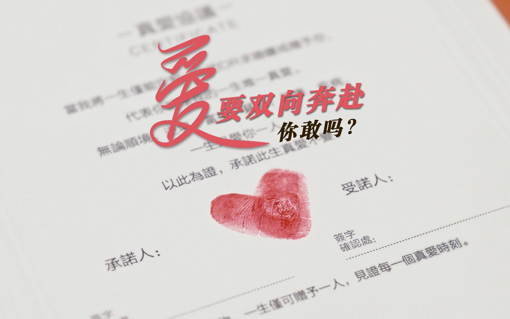 在这个不确定的时代,一个人能给的最确定的东西就是真心。 承诺是...
