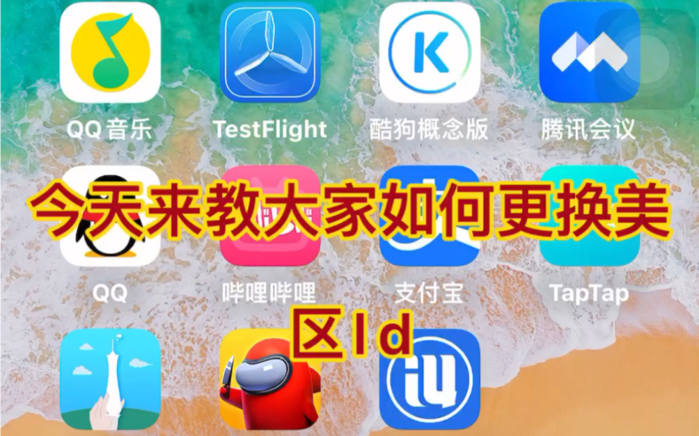 os 如何更换国家/地区?_手机游戏热门视频