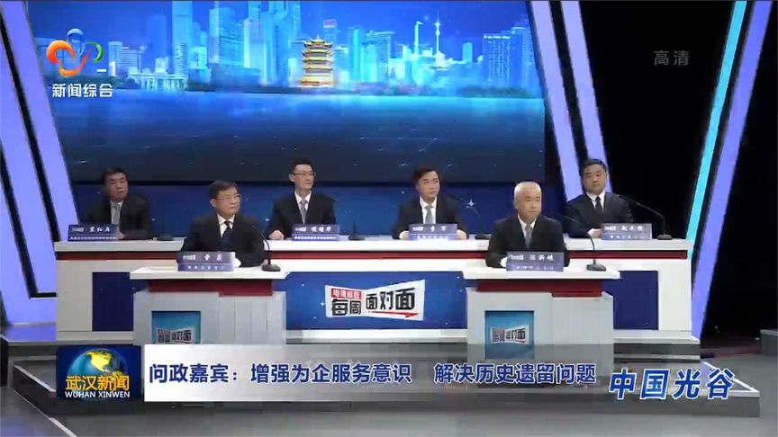 问政嘉宾:增强为企服务意识 解决历史遗留问题