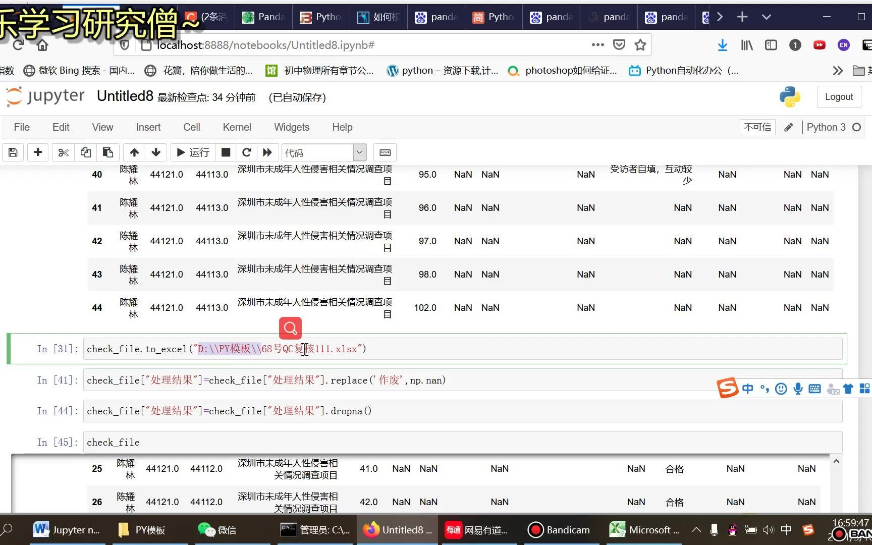 python—pandas进行excel数据清洗-实例_