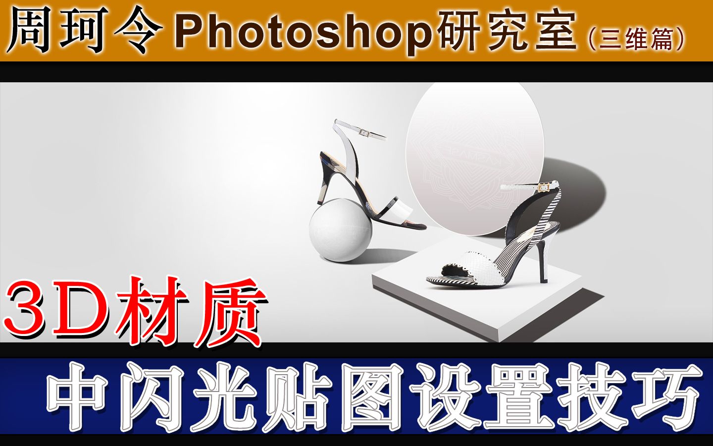 Ps材质中设置【闪光】贴图有何技巧?周珂令Ps研究室216