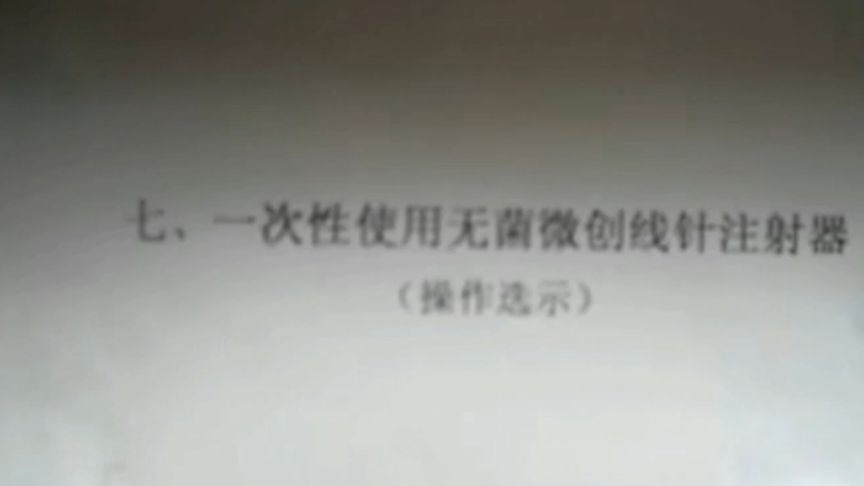 打线针埋线法