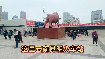 云南昆明火车站 终于开通到曲靖的动车了