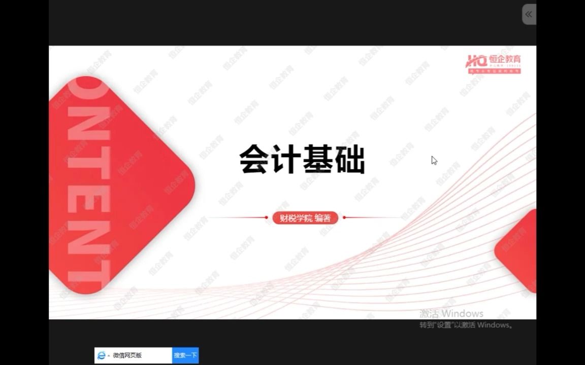 初级会计培训-(会计基础)