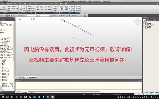 零基础学迈达斯Midas-下部结构建模分析验算-桩基建立及土弹簧模拟