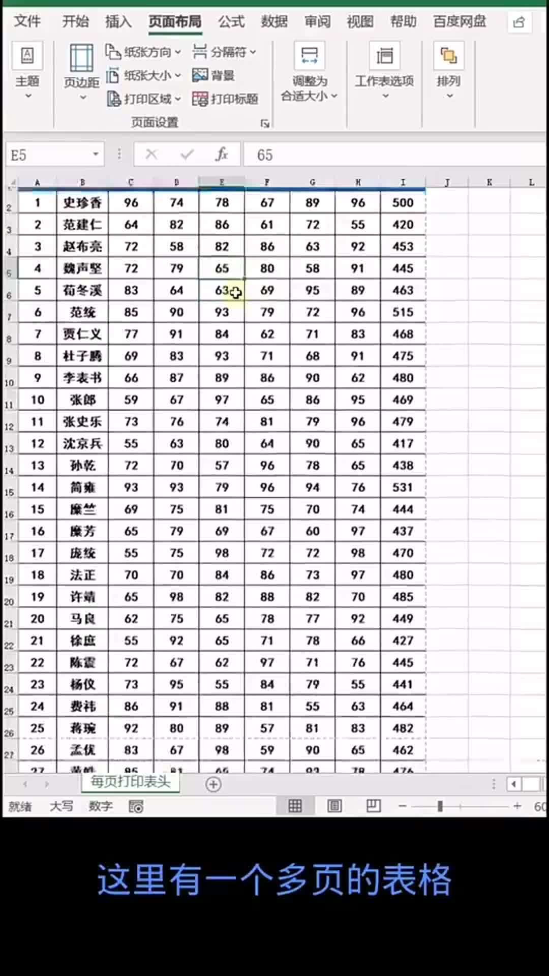 Excel怎么打印每页都有标题