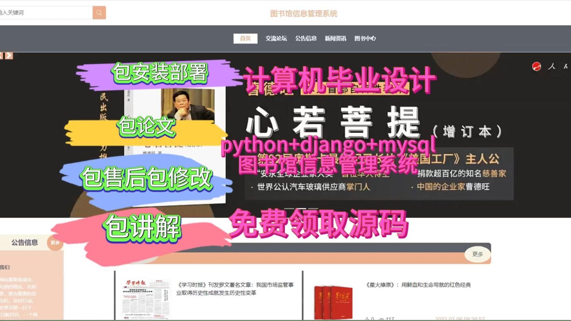 【赠源码】django图书馆信息管理系统[15363]可完美运行!承接毕设,含...