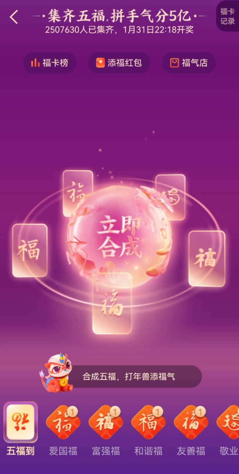 支付宝五福娱乐记录-2022年