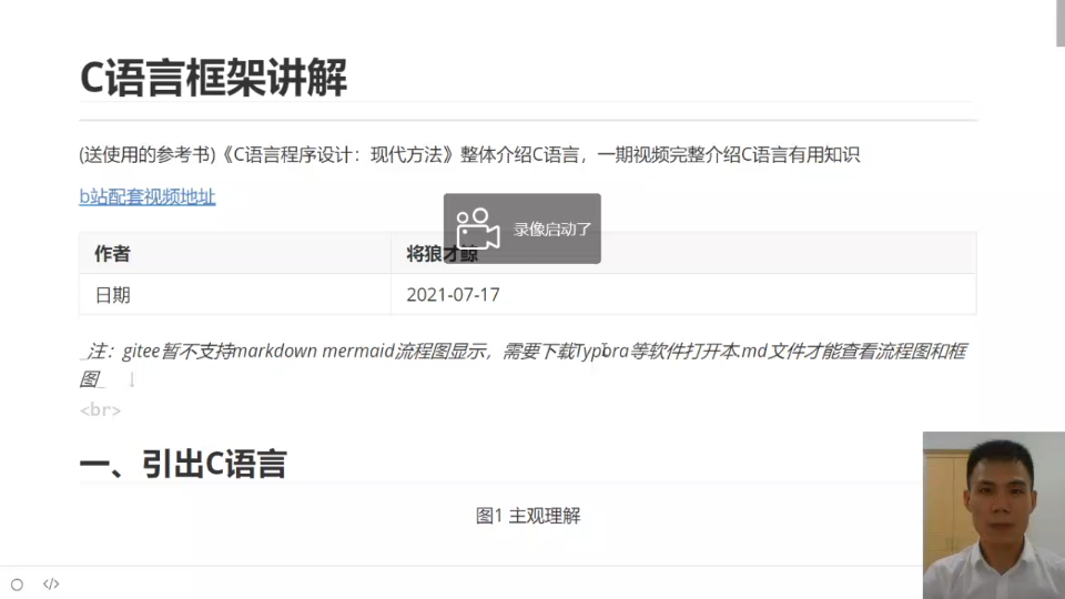 【基础】整体介绍C语言,90分钟从头到尾介绍C语言知识