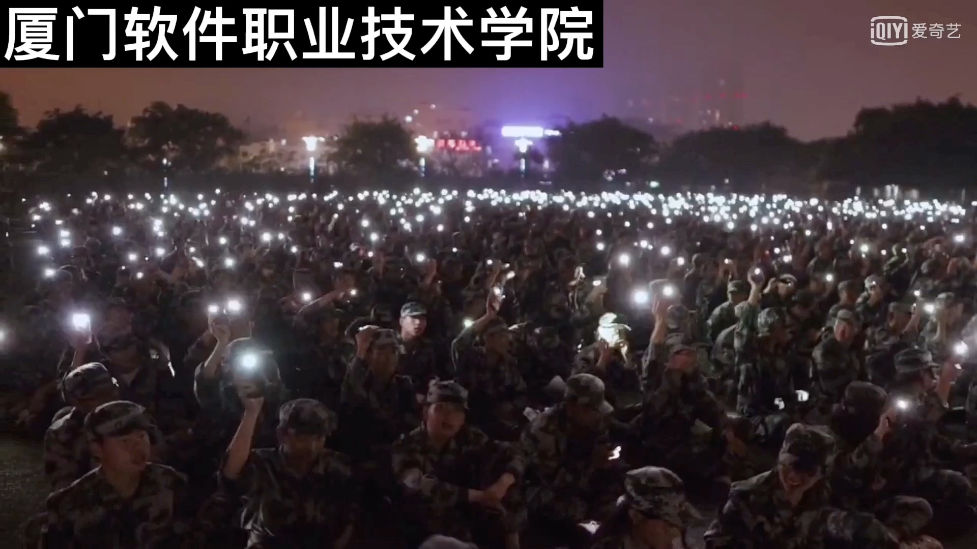 厦门软件职业技术学院 校园生活 校园日常 军训 学生时代 招生简直