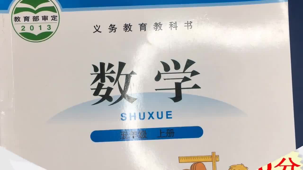 五年级数学上册01 小数除法 P2