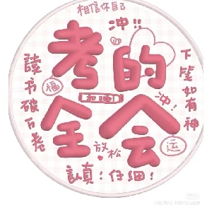 一步一步上岸 