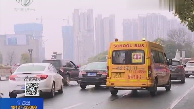 加大校车安全管理力度 从严从重处罚违规行为