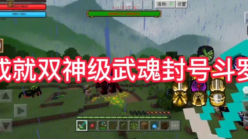 为什么不能成神呢?!我的世界魂师生存
