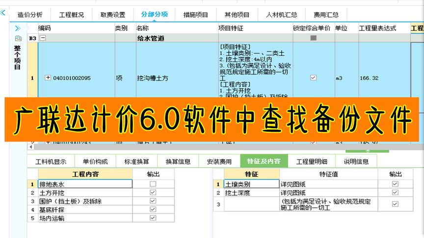 广联达计价6.0软件中查找备份文件