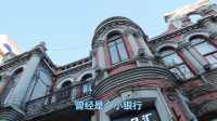 《哈尔滨这疙瘩》—环城银行,以前是东北最牛的私人银行!