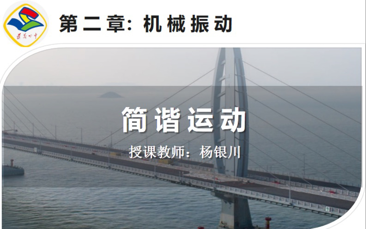 简谐运动的回复力和能量