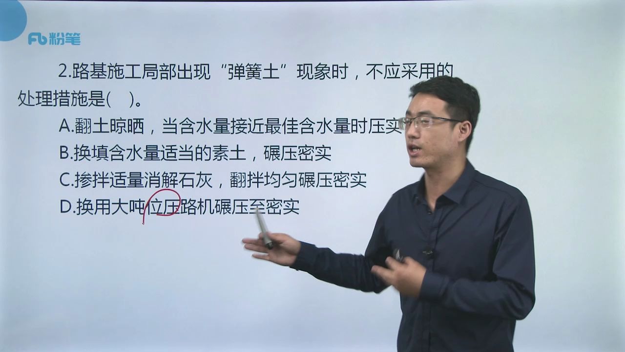 粉笔2015年一建市政真题解析