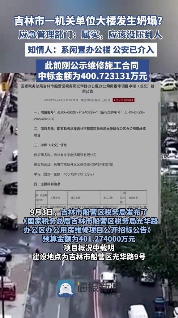 ...公安已介入。此前刚公示维修施工合同,中标金额为400.723131万元