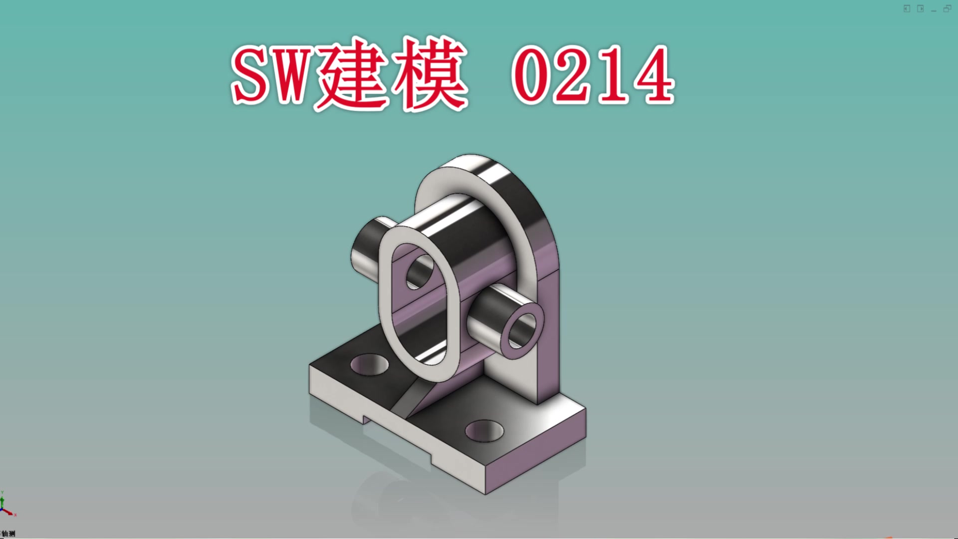 SW建模-0214 Solidworks建模#Solidworks每日一练 #solidworks教学 #...