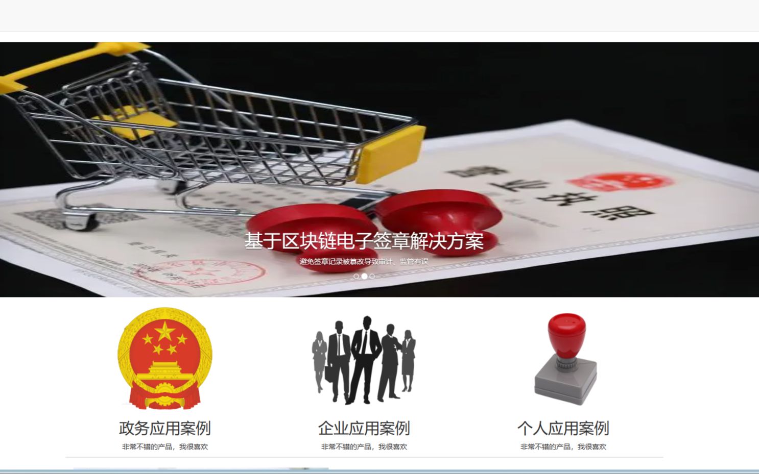 基于区块链+springboot+vue前后端不分离的电子签章系统