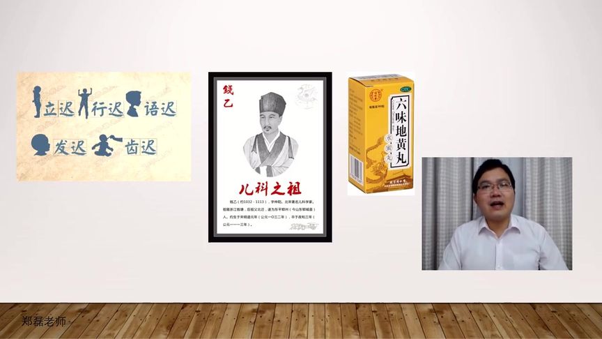 郑磊老师中医系列微课第十讲:肾