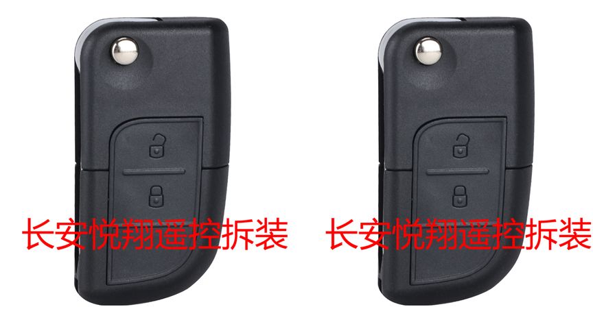 长安奔奔MINICX20CX30悦翔志翔汽车遥控钥匙折叠钥匙外壳