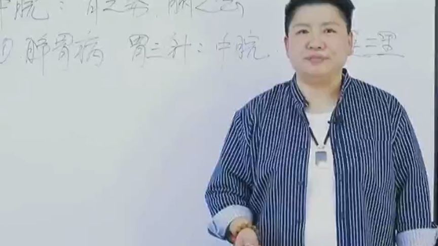 刘红云讲《董氏奇穴》—中脘穴的功效,针对于常年脾胃不舒服的你