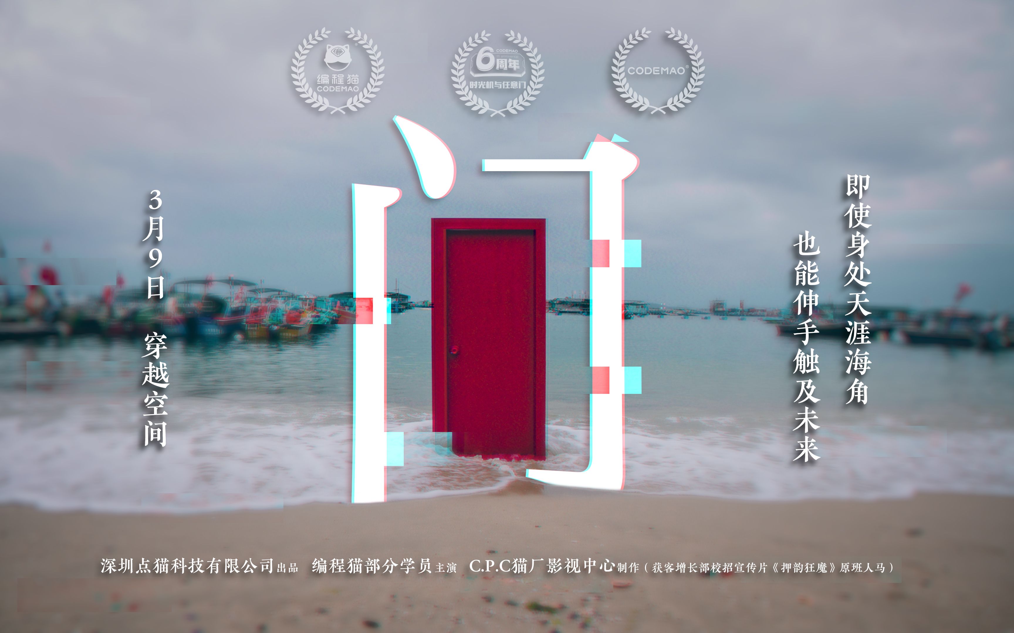 编程猫六周年TVC《门》