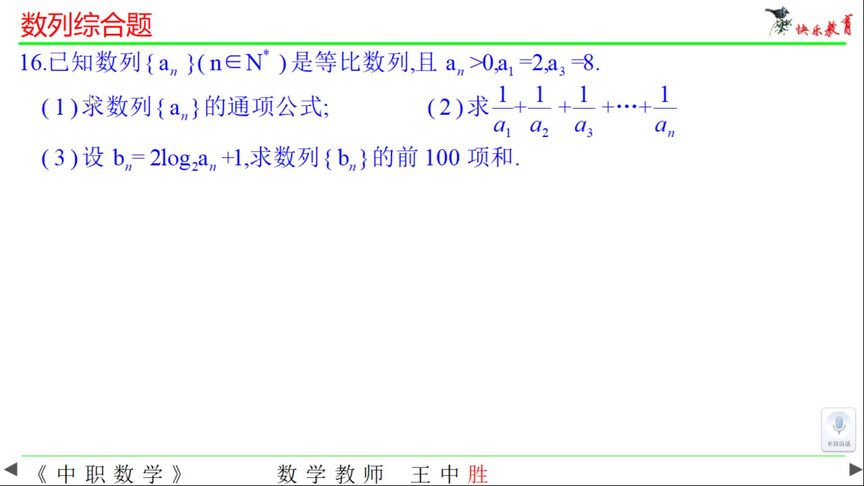 16这是一个等差数列和等比数列的综合题