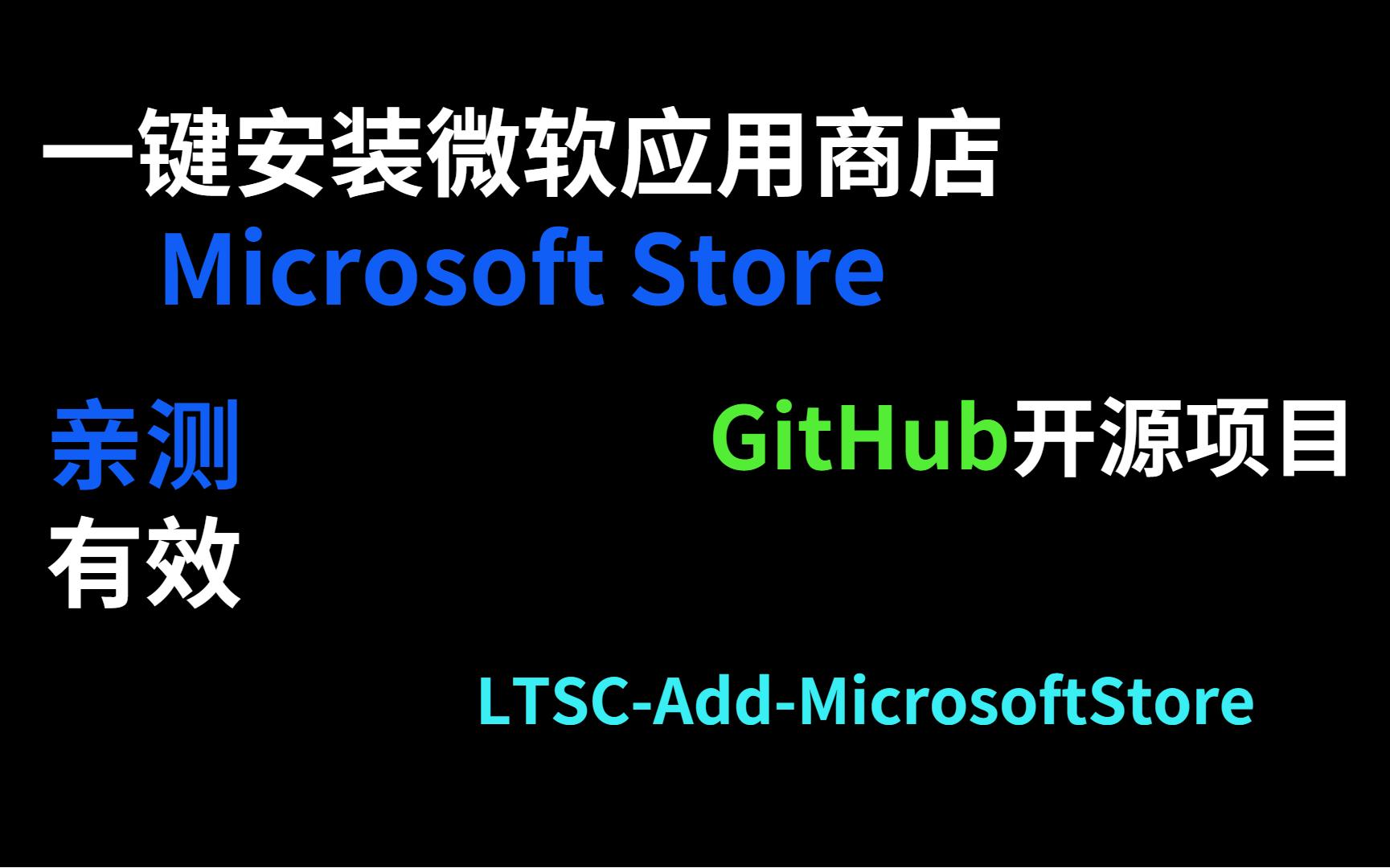一键安装微软应用商店Microsoft Store