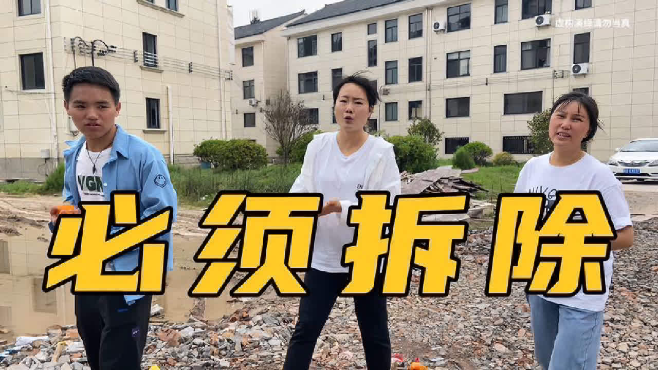 房屋附近是不能有变压器的,懂得人都懂,所以必须拆除