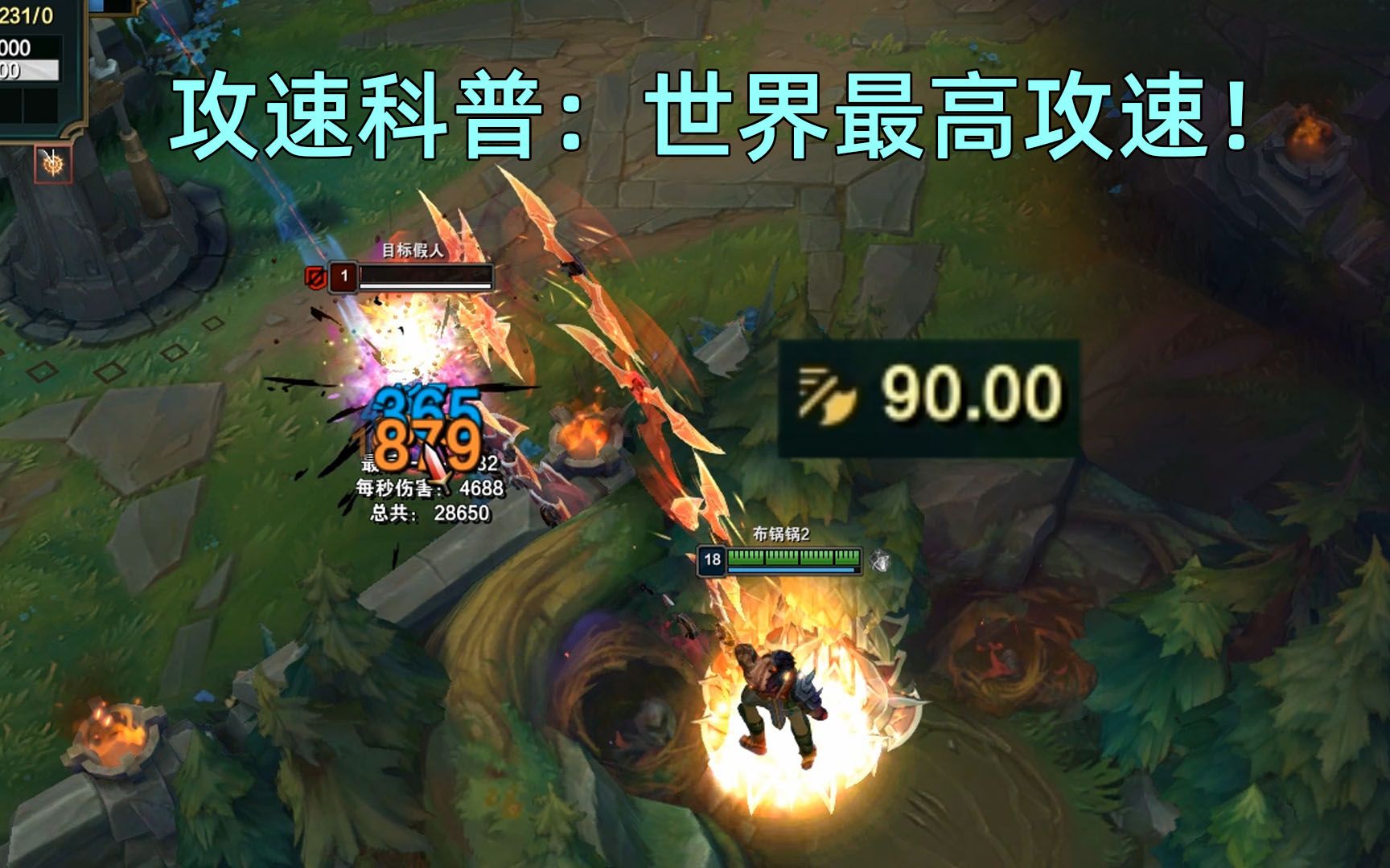 最详细的攻速机制科普:lol攻速的最高极限是多少?