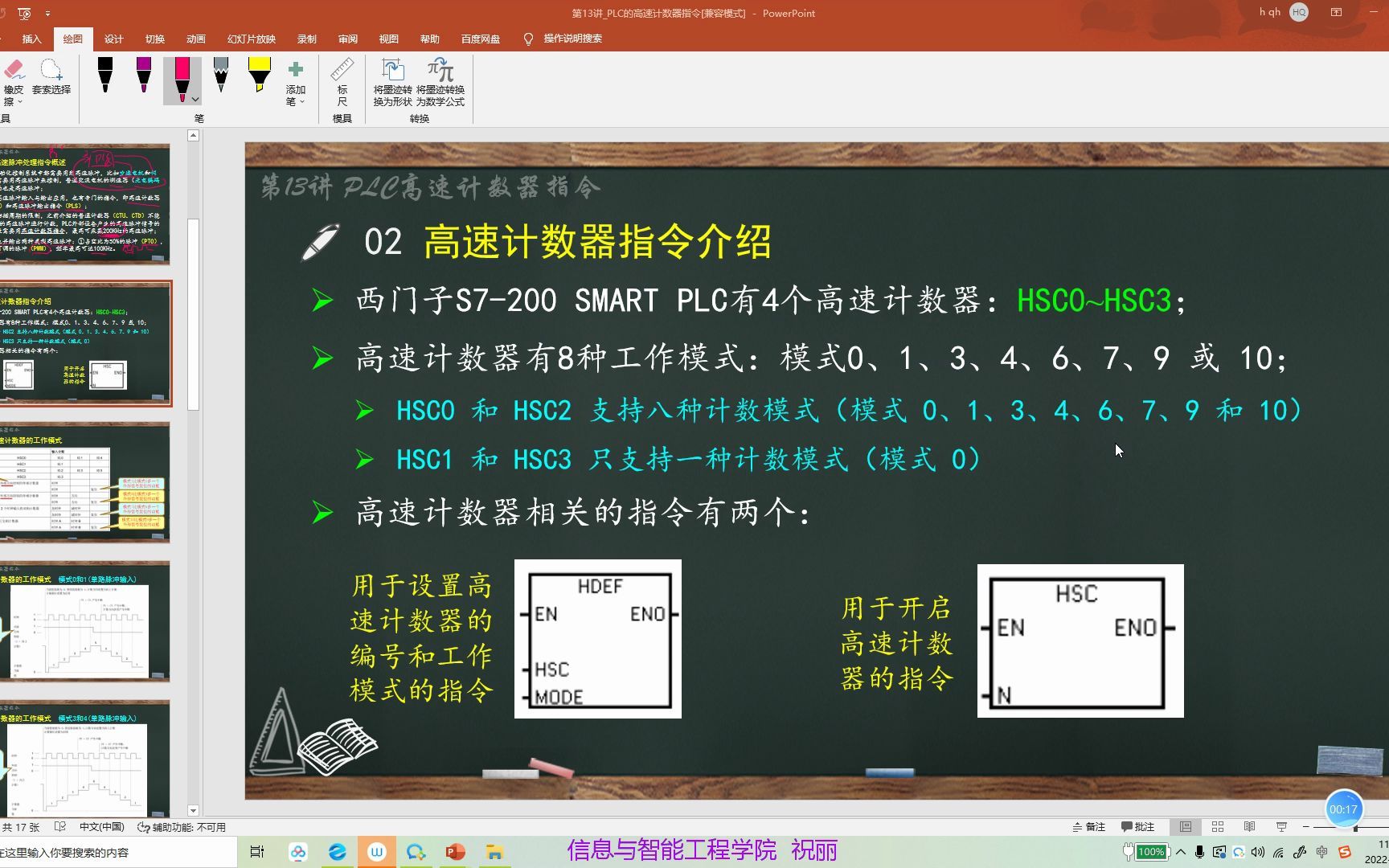 项目九:2、S7-200SMART PLC高速计数器的指令及工作模式介绍
