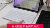 发光键盘调节方式