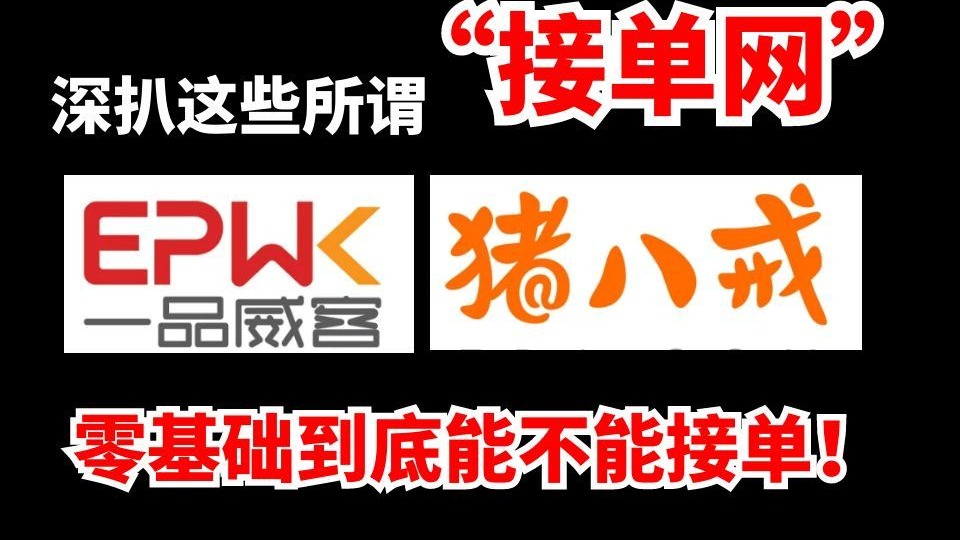 在家用Python接单,昨天639,分享我的接单平台、接单技巧以及学习资源!