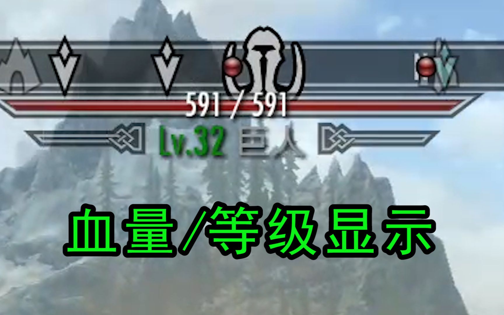 【雪月出品】上古卷轴5天际 血量显示MOD SKSE的安装教程