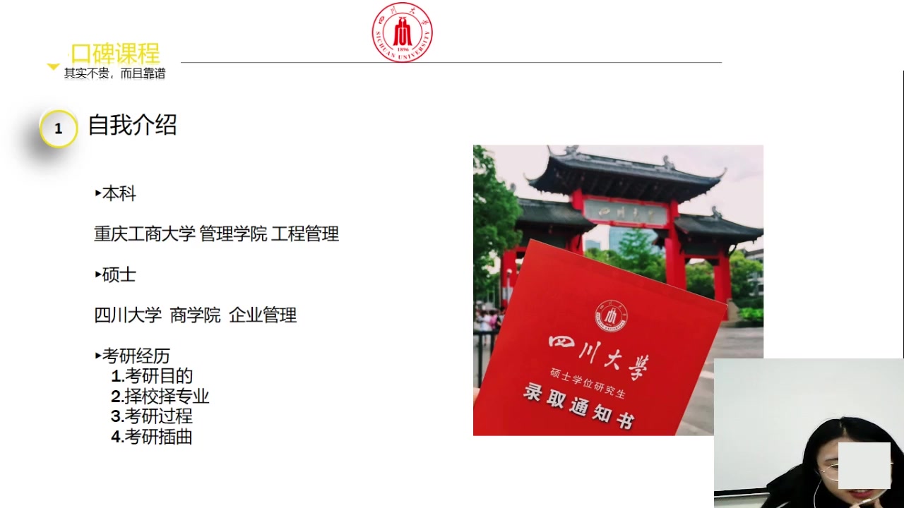 四川大学 企业管理(高分研究生考研经验分享)