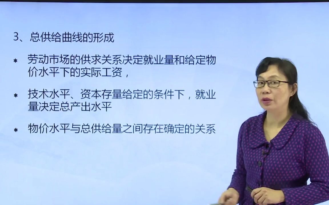 05-AD-AS模型-03-总供给曲线(下)
