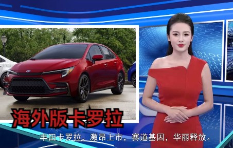 2023 海外版 全新丰田 卡罗拉 最新消息 即将上市 性价比轿车