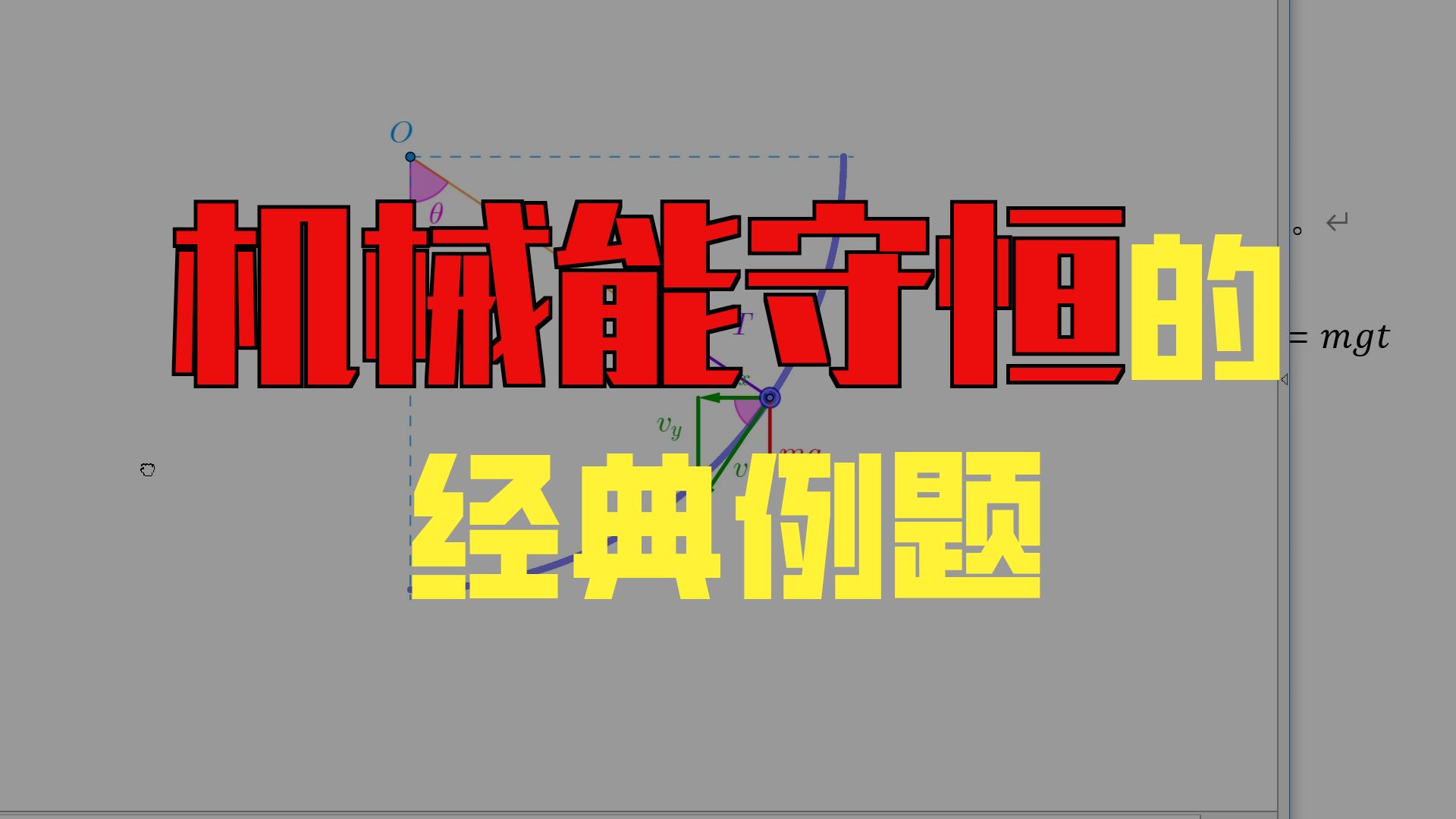 小球摆动中的功率、做功与冲量问题